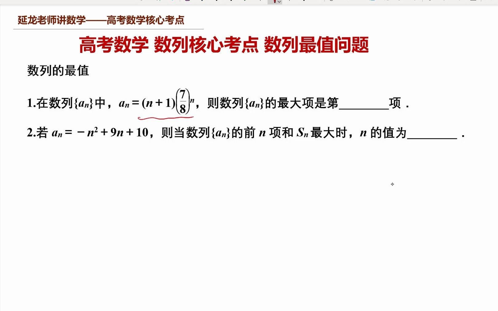 高考数学 数列专题突破 数列通项与前n项和最值问题