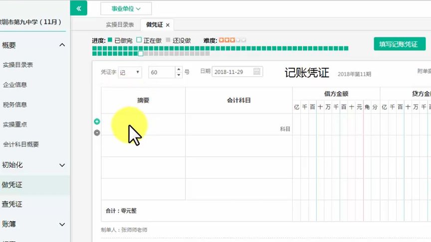 行政事业单位支付食堂餐费的会计做账方法,很详细