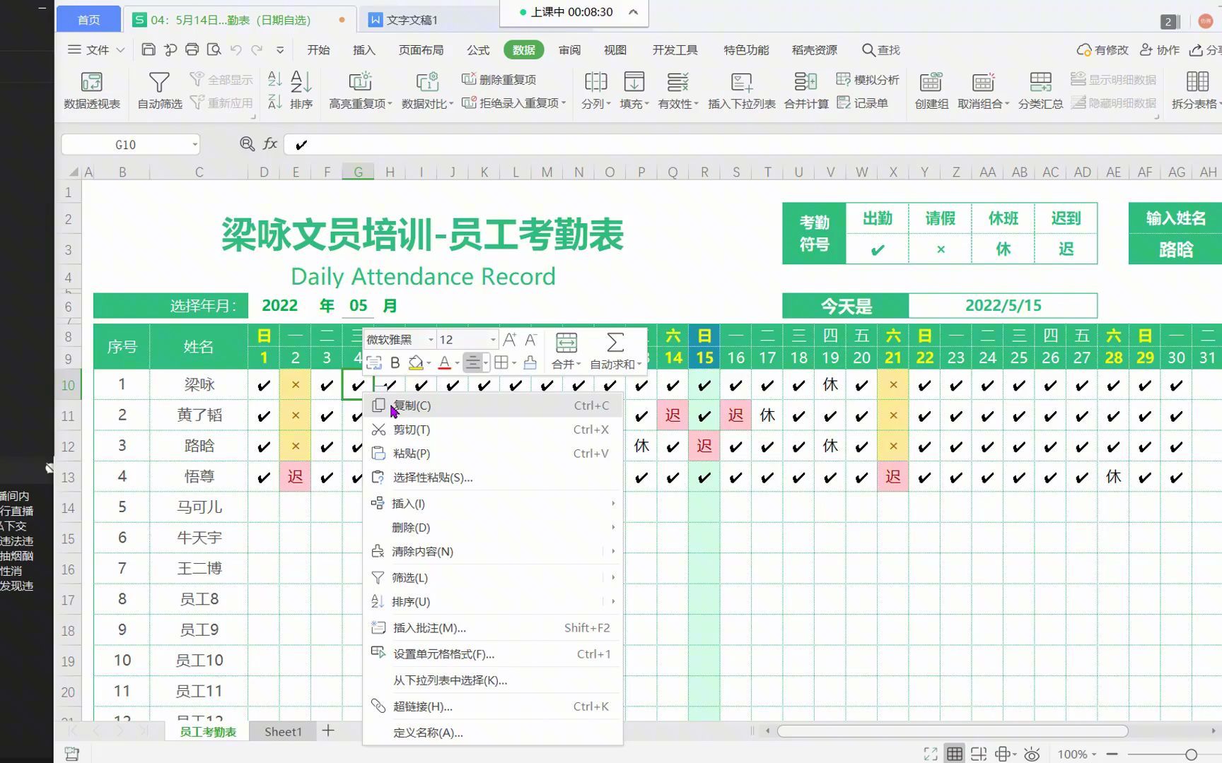 宝妈学电脑办公,10天Excel表格制作:动态考勤表制作