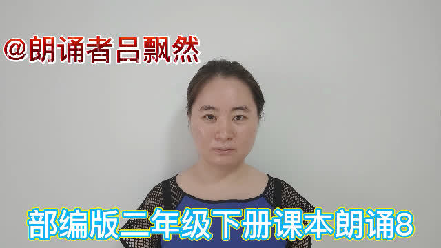 课文6《千人糕》部编版小学二年级下册语文课本朗读