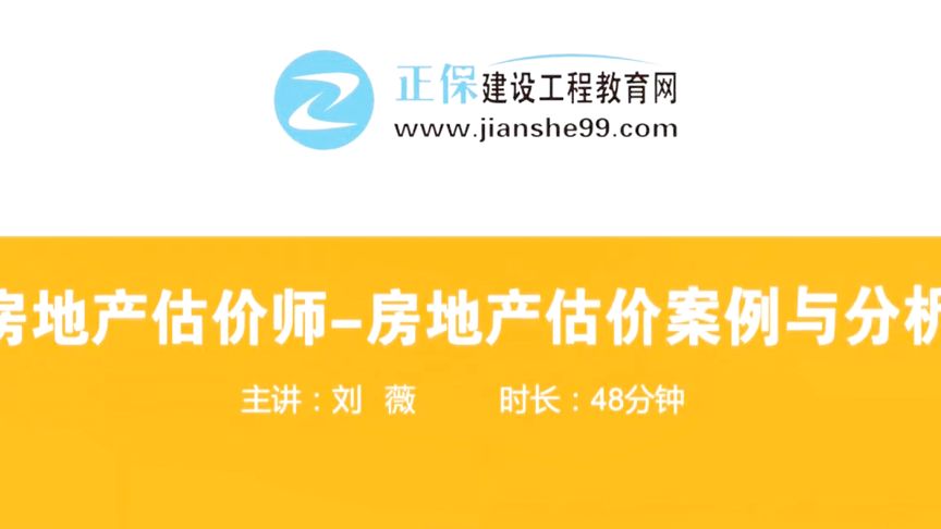 房地产估价师——案例分析