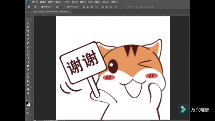 ps表情包制作流程