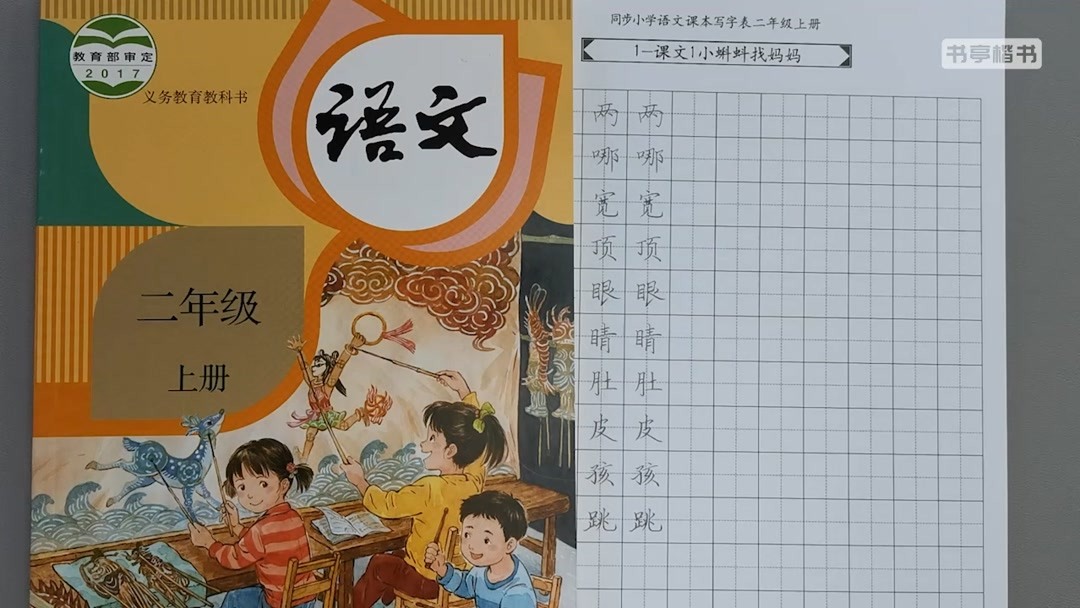   0-二年级上册书法课程介绍