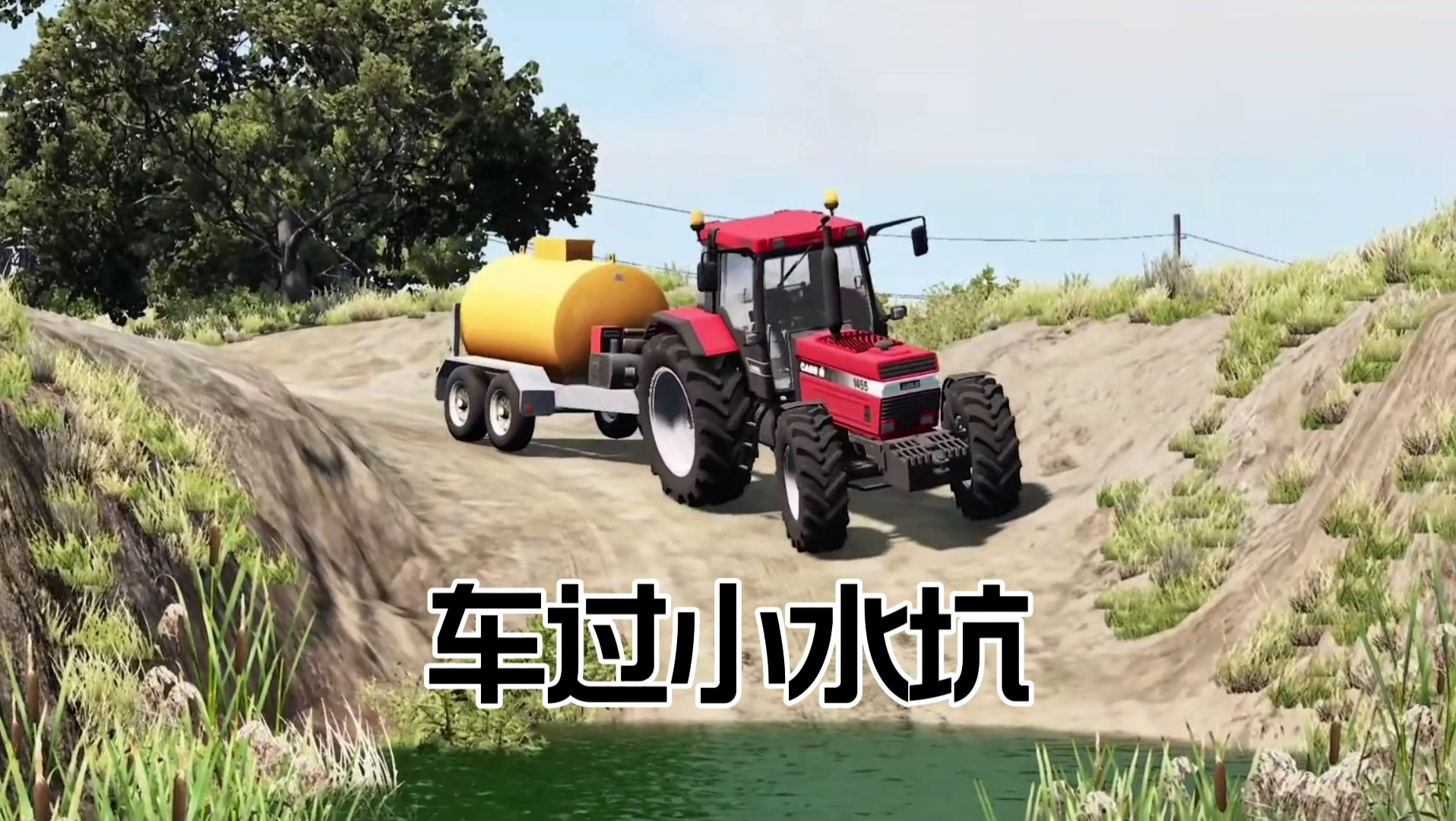 车祸模拟器【如何开车过小水坑】