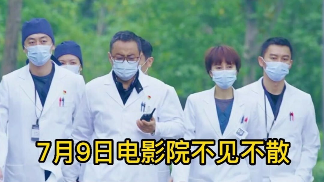 《中国医生》空降暑期档,光看预告片就满满感动,让人十分期待