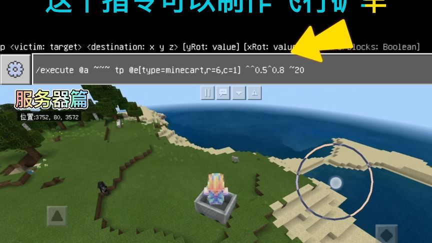 #我的世界 #我的世界天才学院 简单实用的指令推荐,服务器篇