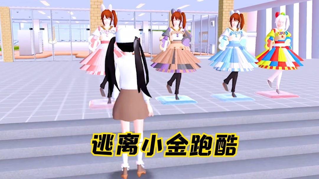 樱花校园模拟器:全员打卡小金跑酷,第一视角带你逃离现场