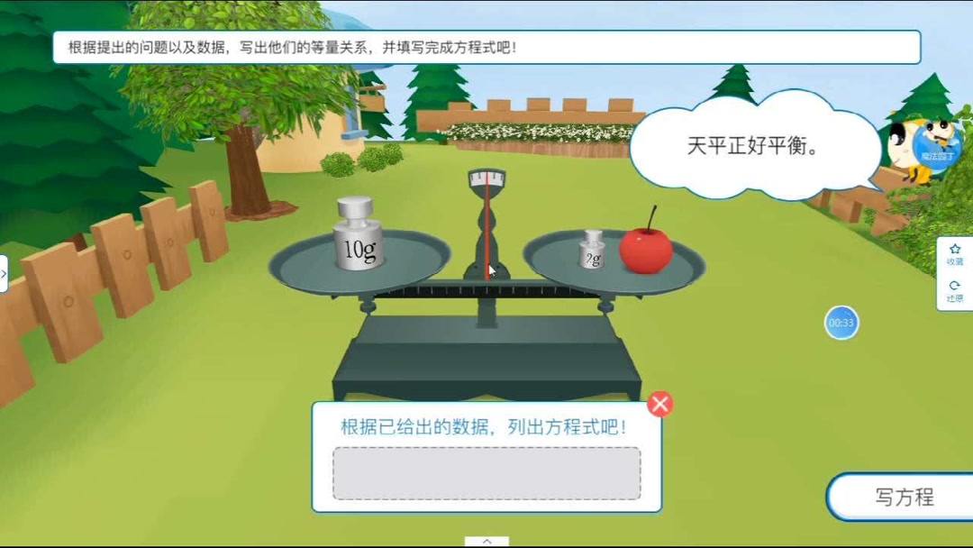 魔法园丁四年级下册认识方程《方程》教学资源分享