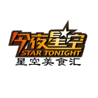 星空美食汇 