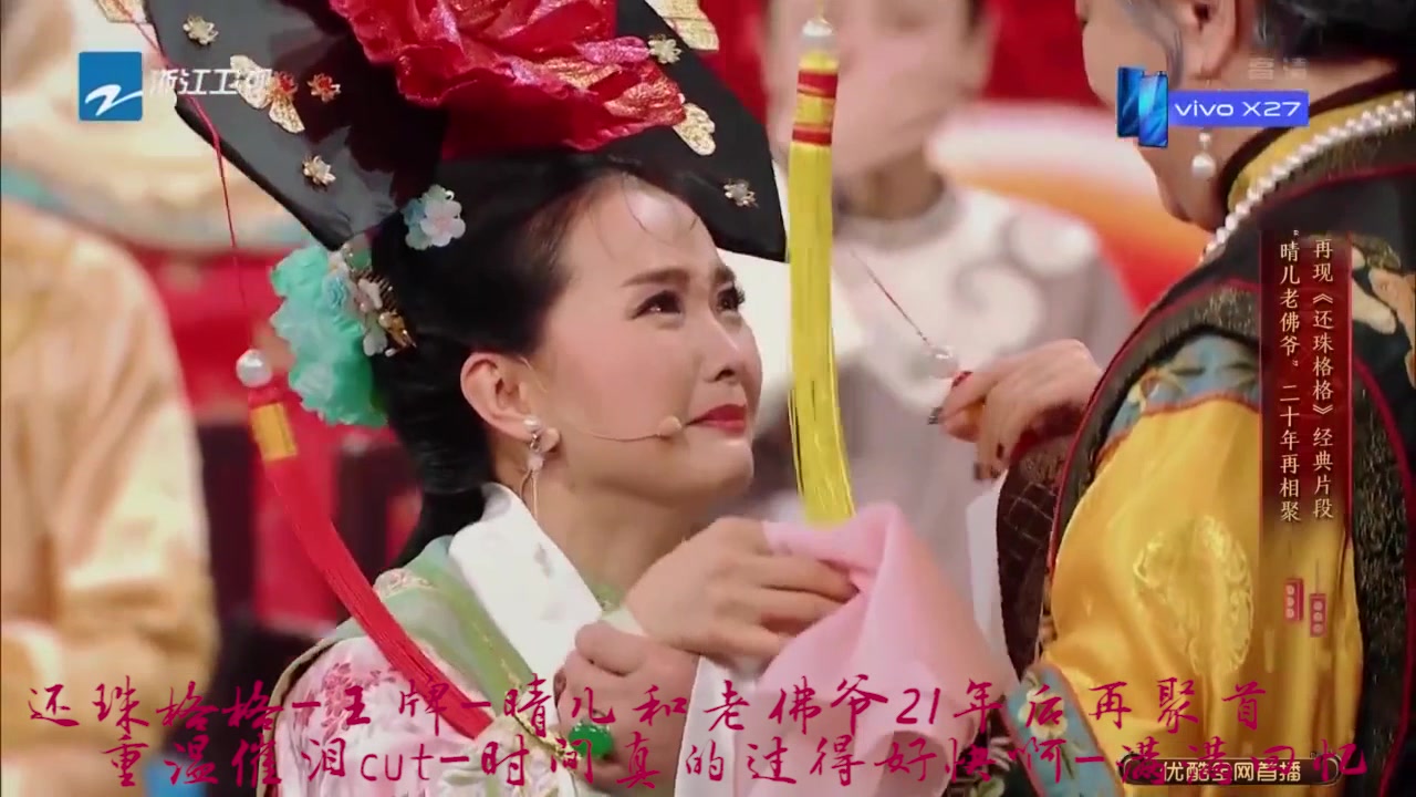 《还珠格格》剧组重聚,晴儿和老佛爷21年后再聚首,哭崩了我。.