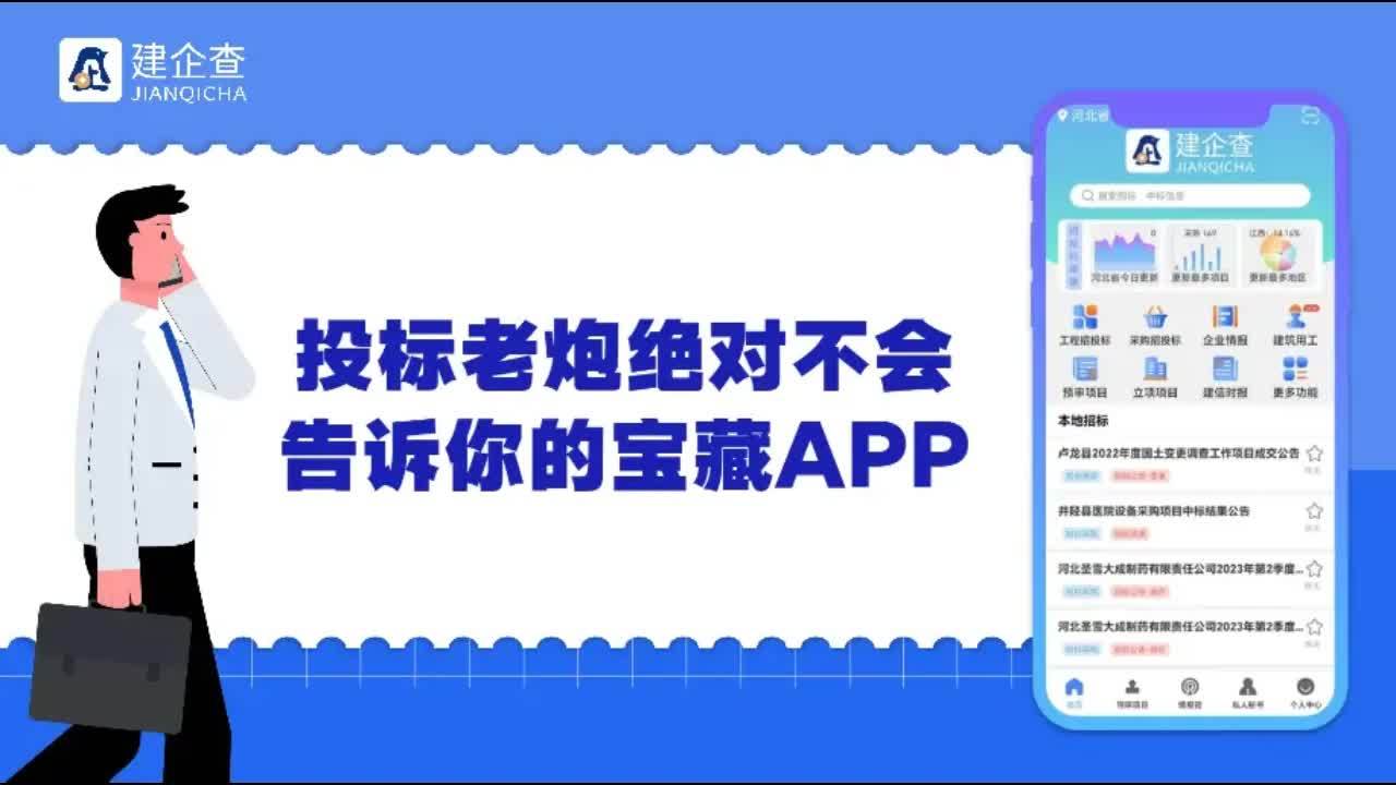投标老炮绝对不会告诉你的宝藏APP