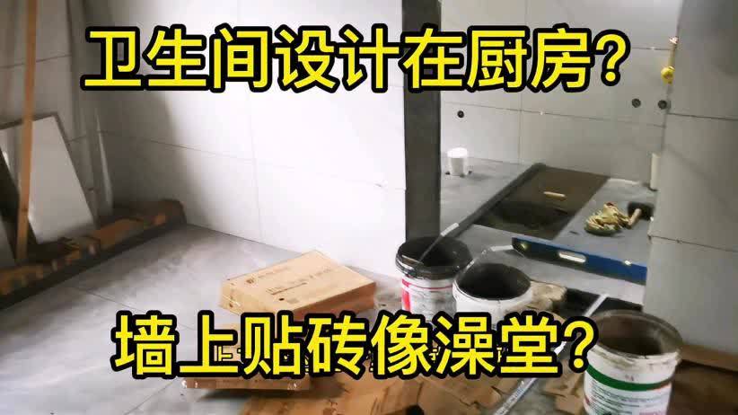 把卫生间设计在厨房,是一种怎么的体验?