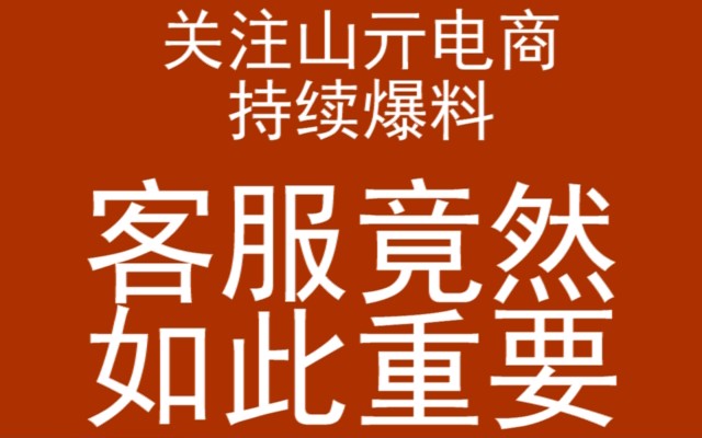 电商客服非常重要,你是不是忽略了呢?