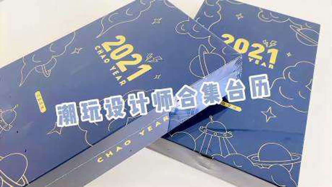 潮玩设计师合集台历,好好看!哈哈哈哈哈我觉得每一张都好好看啊