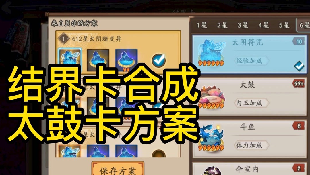 全部变成太鼓卡,结界卡合成方案推荐