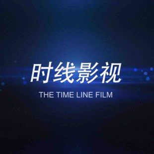 时线影视 