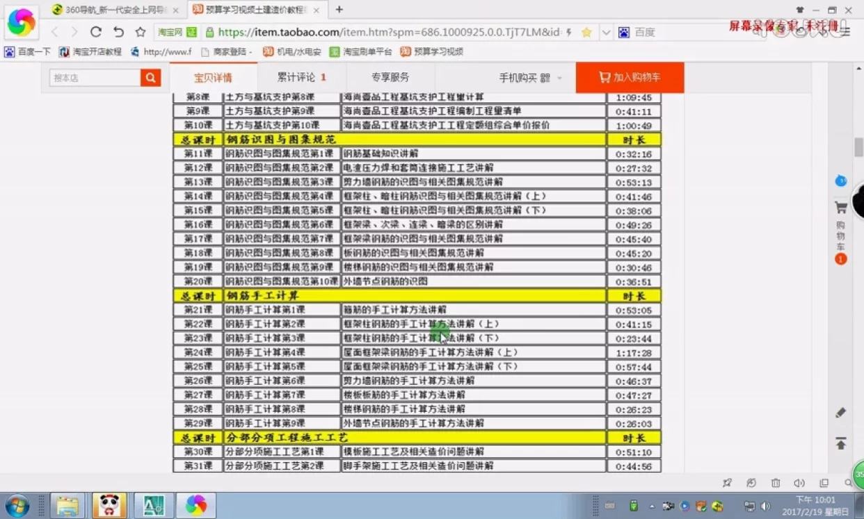 土建预算视频教程