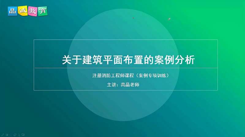 注册消防工程师建筑防火平面布置案例分析答题技巧及深度解析