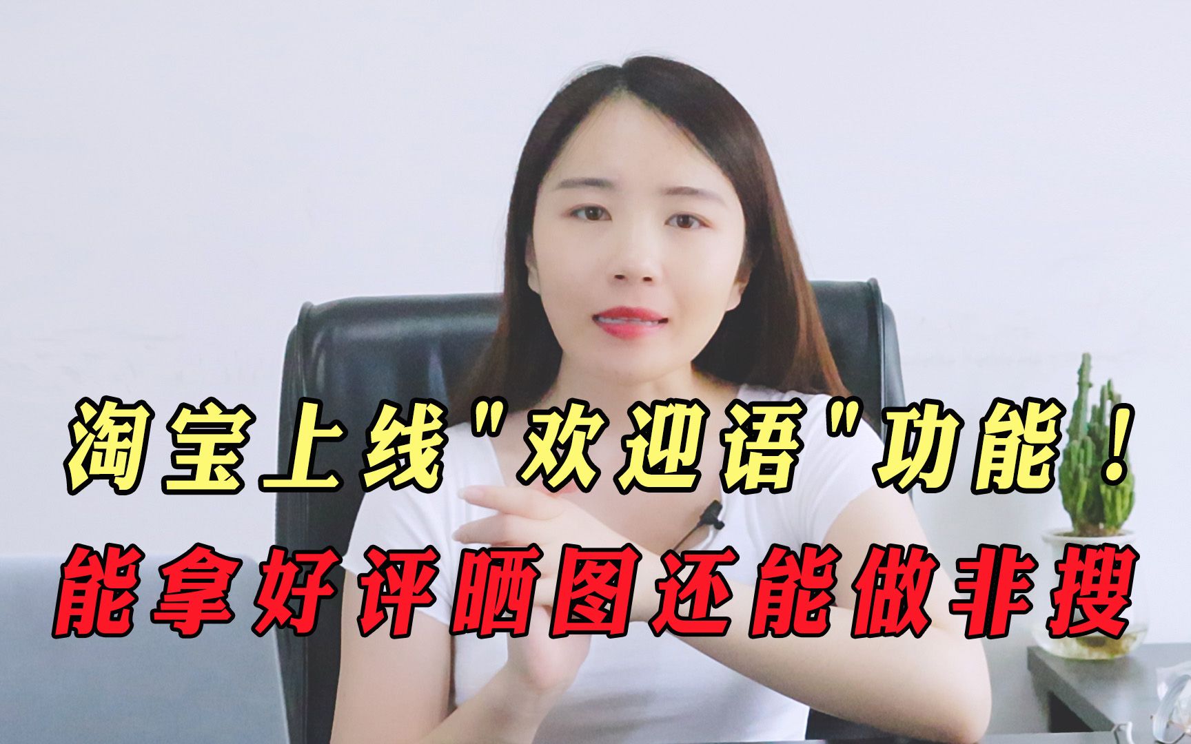 淘宝"欢迎语"上线,快更新!又一新非搜渠道,还能拿大量好评晒图