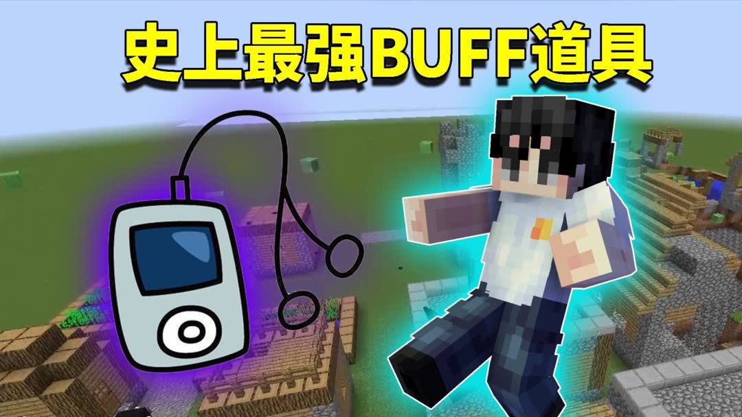 我的世界mod:有史以来最强的战斗BUFF?范围内没有生物可以存活