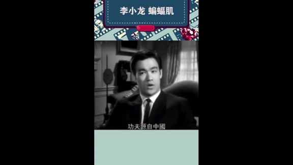 李小龙:功夫源自中国!李小龙珍贵影像,值得收藏点赞ߒ�!