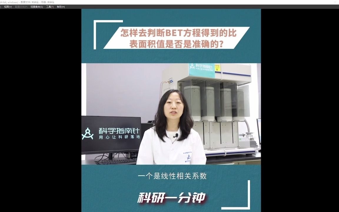 怎样判断BET方程得到的比表面积是否是准确的?