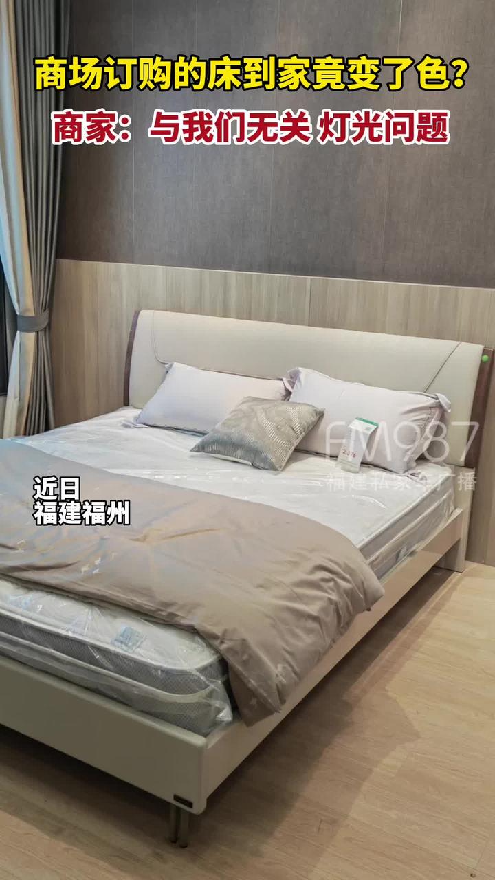 福州一女子在#全友家居商场看中了一款米白色床,结果送货到家后发现...