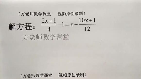 数学7上:解一元一次方程,怎么去分母?视频里有详细解题步骤
