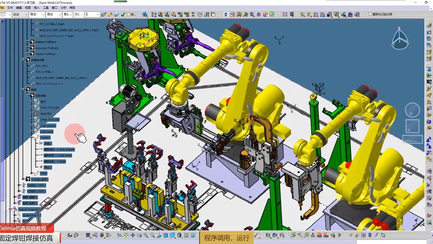 Delmia仿真视频教程-固定焊钳焊接仿真