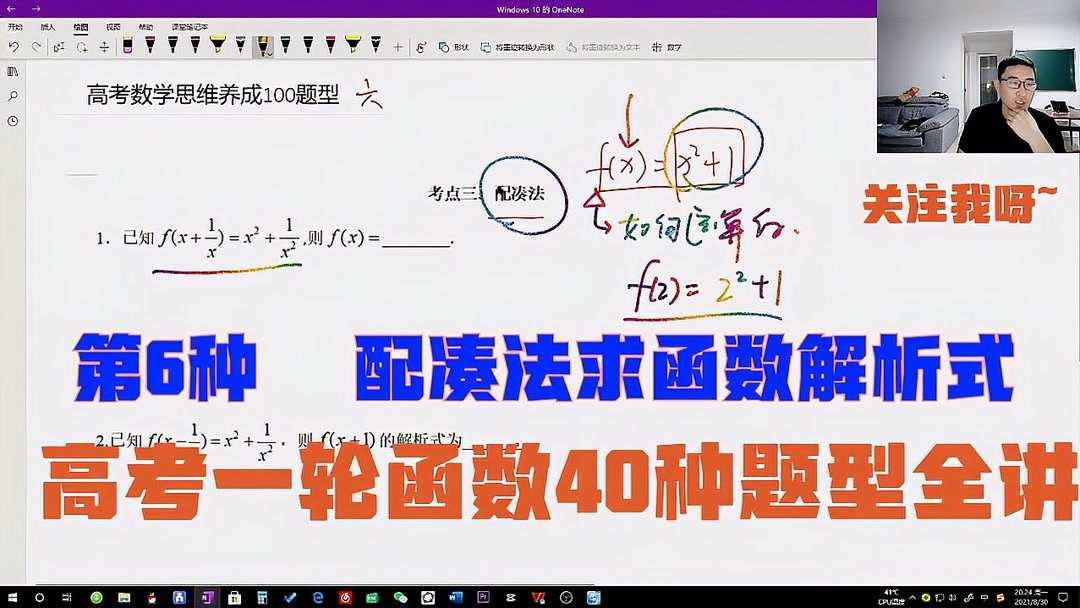 6配凑法求函数解析式