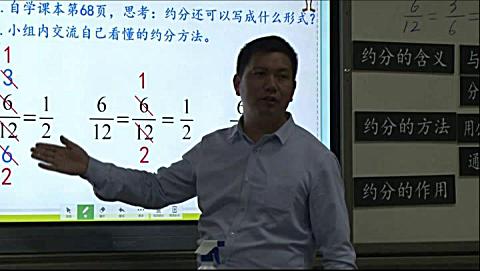 苏教版小学数学五年级下册《9.约分》获奖课教学视频