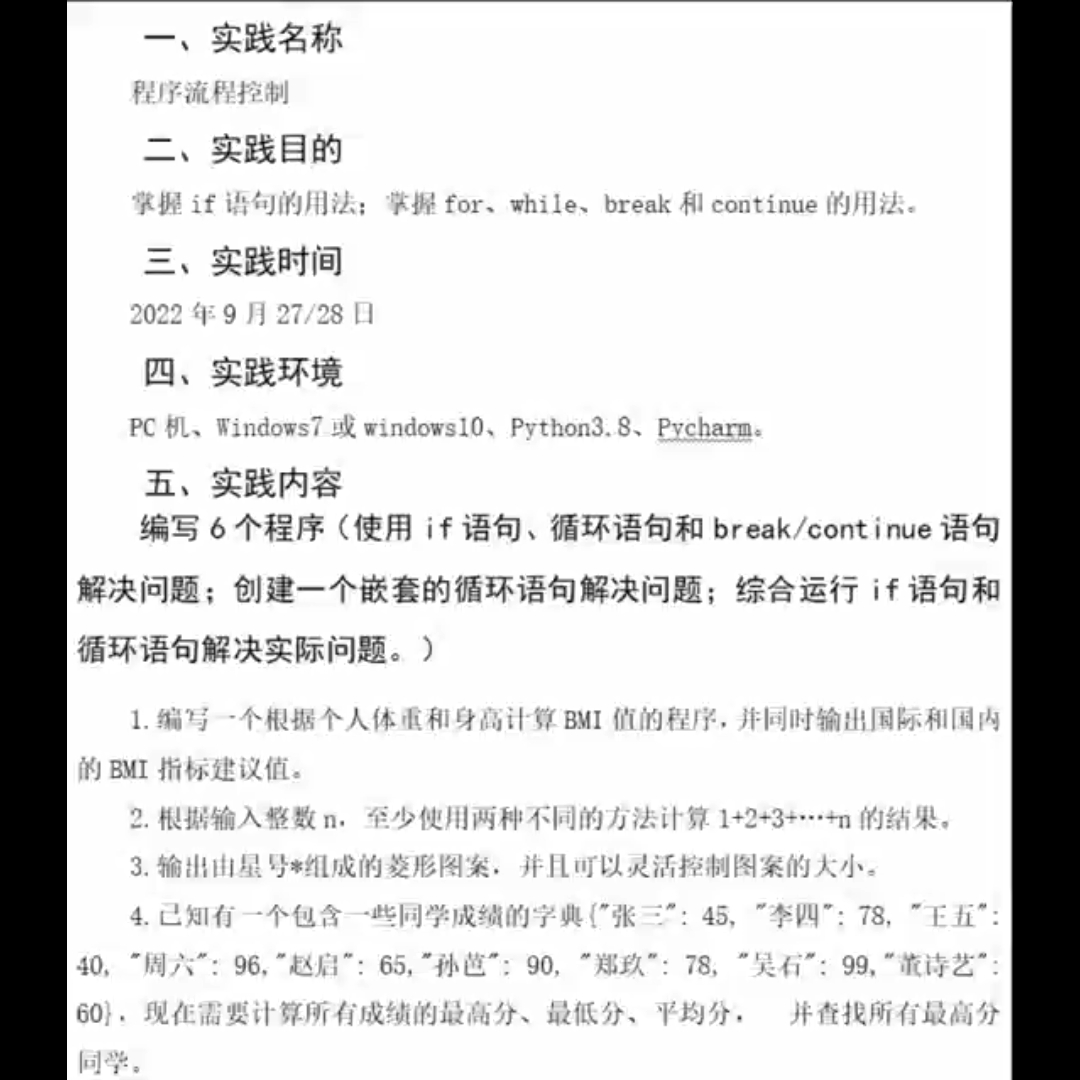 Python 实践报告2