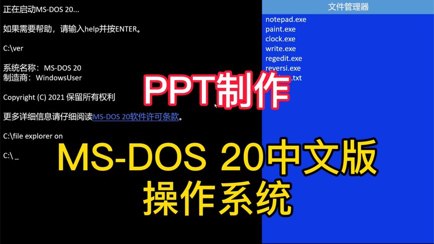 PPT制作:MS-DOS 20中文版操作系统