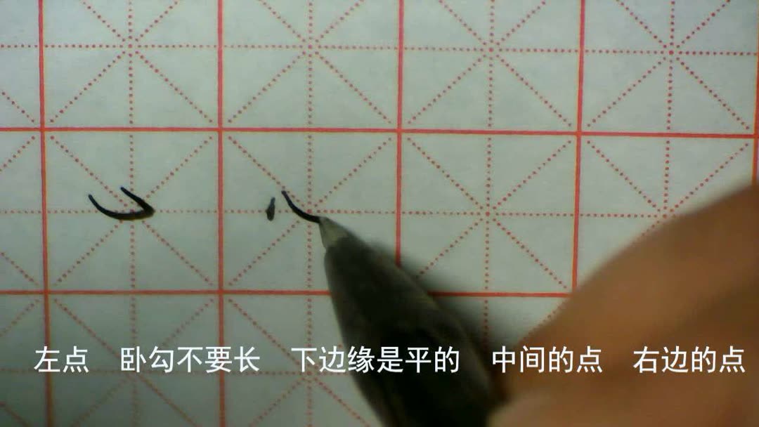 楷书书法练习“卧勾”的写法,硬笔字基础笔画入门教学课程第19节