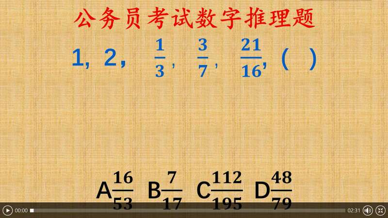 公考数字推理题,遇到分数数列应该怎么做呢?