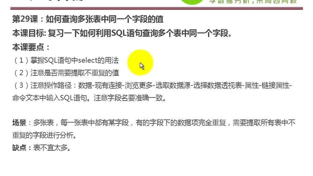 第29课:如何查询多张表中同一字段的值