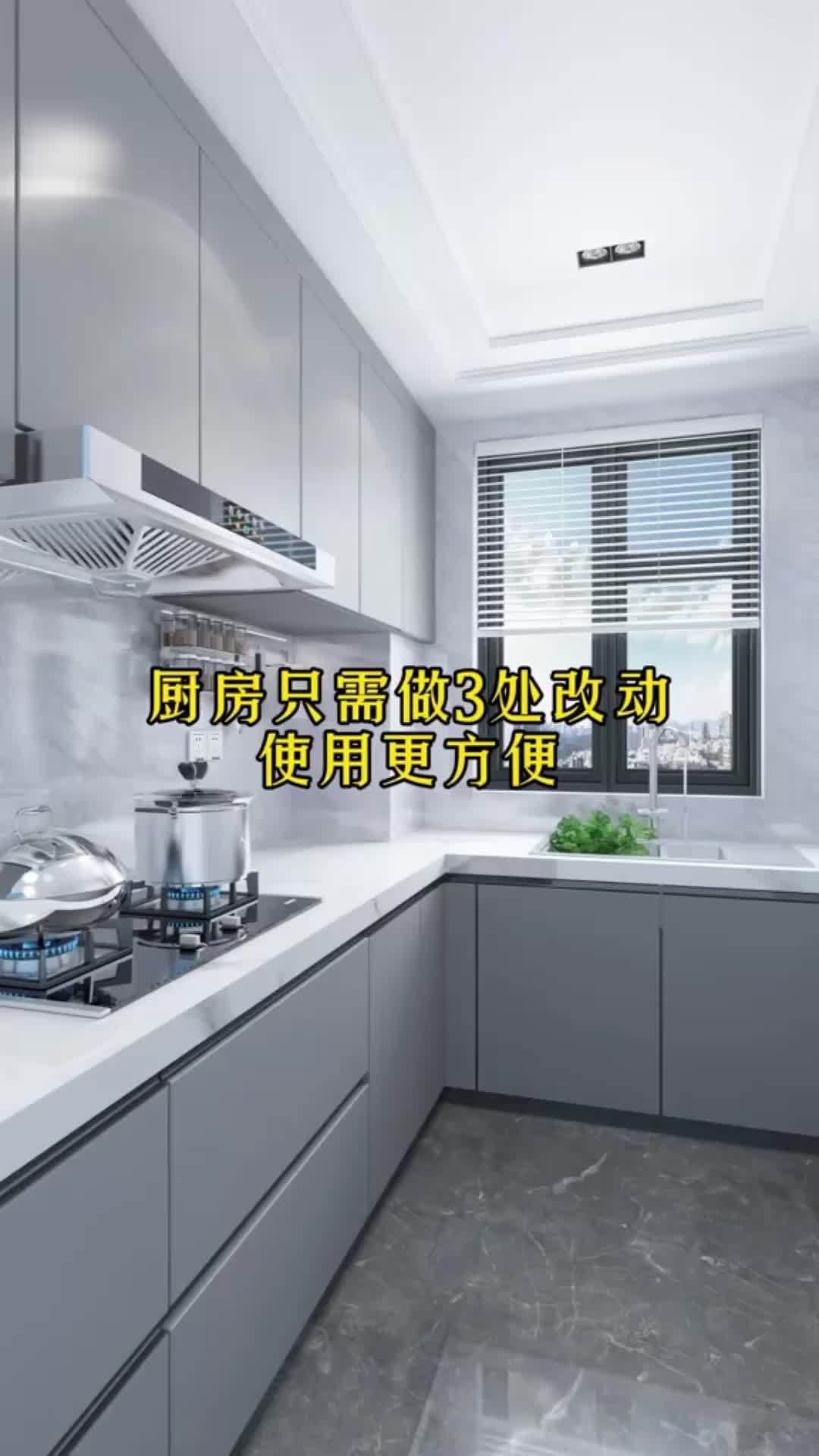厨房只需做好这三处改动,使用起来更方便