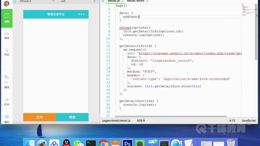 千锋Html5教程:7微信小程序1