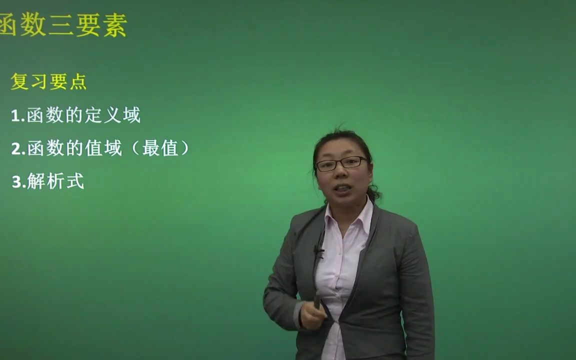 07讲=代数-函数(一)