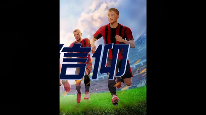 新手也能逆袭,来组建专属于你的球队吧#绿茵信仰