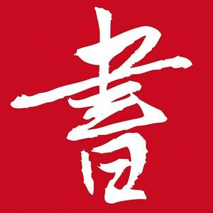 小墨同学的推荐橱窗 