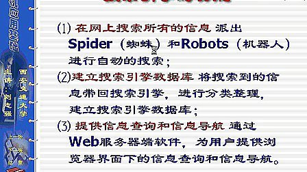 计算机应用基础42-视频教程-刘志强[西安交大]