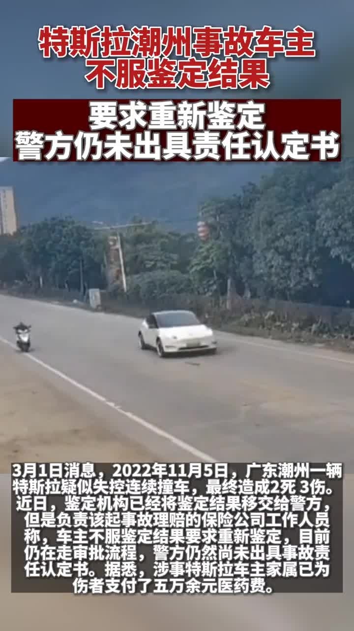 ...潮州事故车主不服鉴定结果要求重新鉴定,警方仍未出具责任认定书!