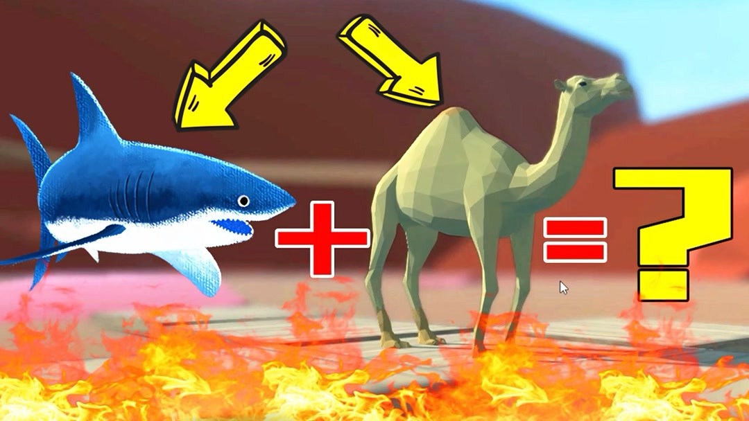动物混合模拟器:获得一只鲨鱼非常开心