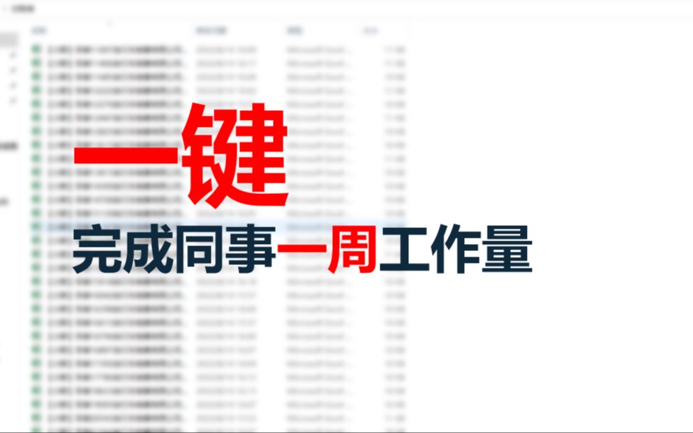 【用了它】我一键合并了1500个Excel文件