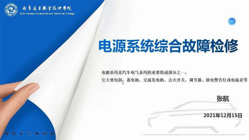 《汽车构造》课件三:电源系统综合故障检修 (电气设备)