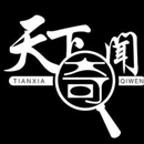奇闻天下 