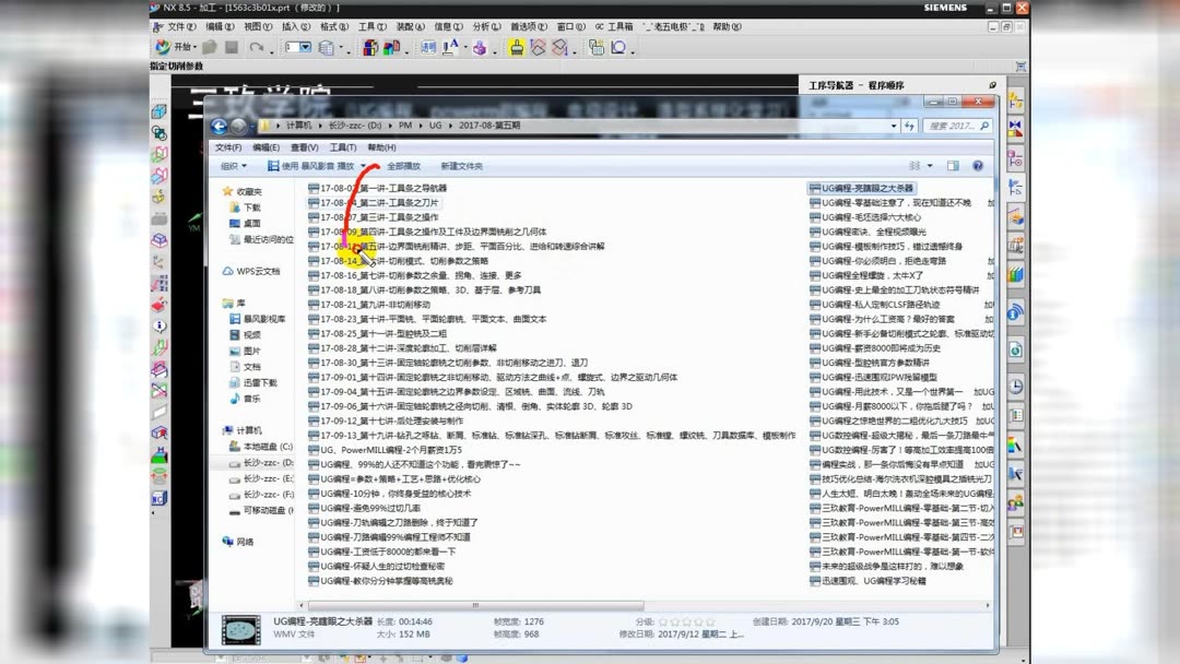 CNC操机新手自学UG数控编程,