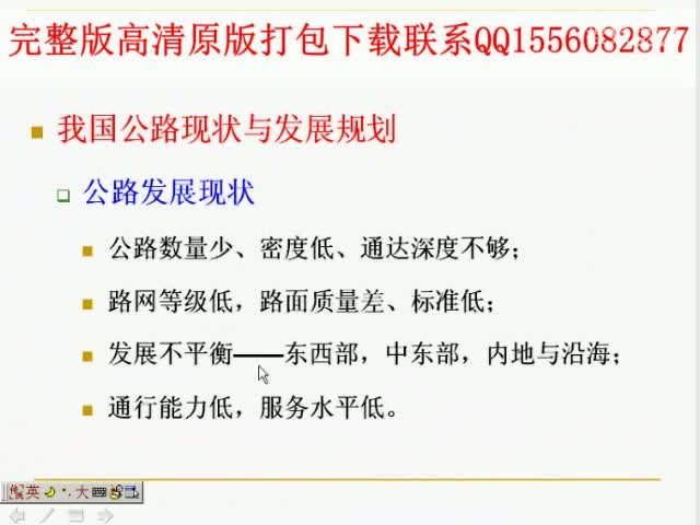 武汉理工大学 公路勘测设计 全30讲