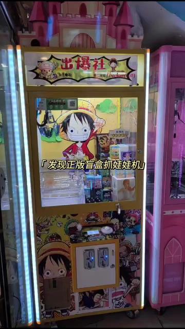 发现正版泡泡玛特娃娃机,每球都有奖,太赞了吧
